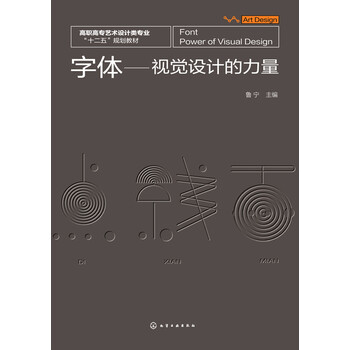 字体：视觉设计的力量