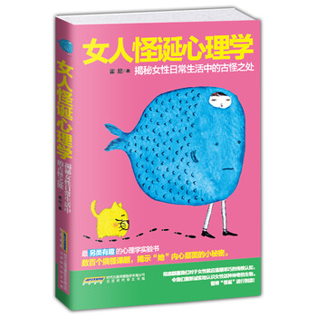 【正版新书】女人怪诞心理学   9787807698449
