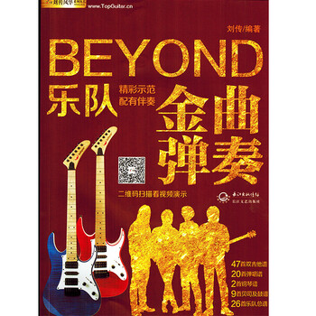 BEYOND乐队金曲弹唱