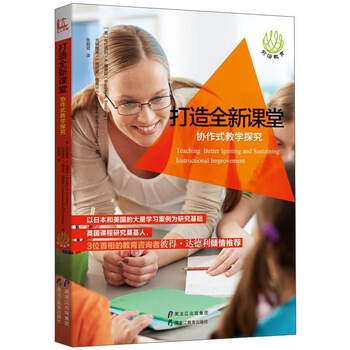 打造全新课堂：协作式教学探究