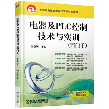 电器及PLC控制技术与实训（西门子）