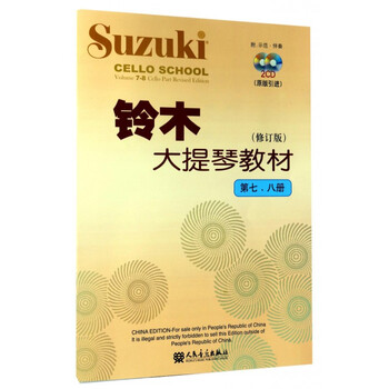 铃木大提琴教材(附光盘第7\8册修订版)