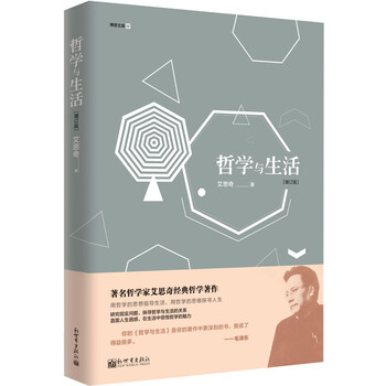 哲学与生活（增订版）