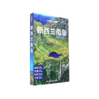 新西兰南岛
