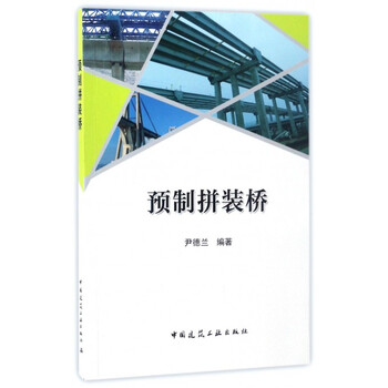 预制拼装桥