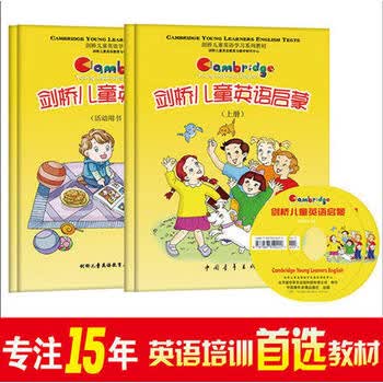 2015年新印次 剑桥儿童英语启蒙 培训班 学前班 家庭教学 剑少教材 幼儿 少儿书籍 中