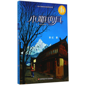 章红纯真时光系列：木雕面具