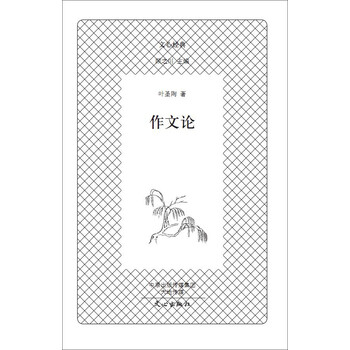 文心经典：作文论