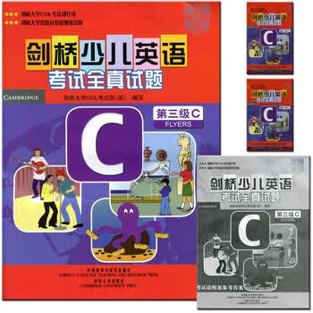 正版 剑桥少儿英语考试全真试题 第三级C 磁带版 剑桥少儿英语三级全真试题 