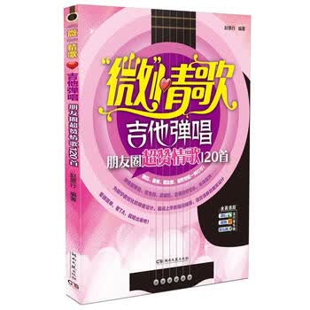 微情歌 吉他弹唱朋友圈超赞情歌120首