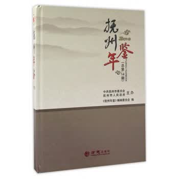 抚州年鉴（2016总第14期）