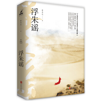 [正版图书]浮朱谣（套装共2册）