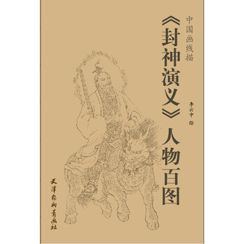 封神演义人物百图