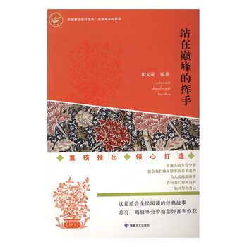 站在~~的挥手  正版图书