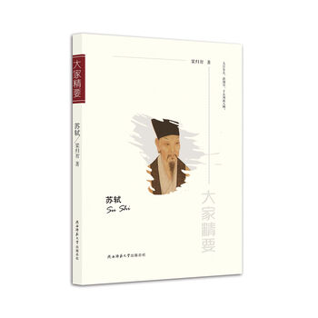 “大家精要”丛书：苏轼