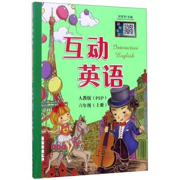 互动英语（六年级上 人教版PEP）