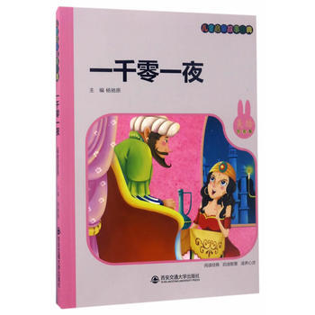 一千零一夜