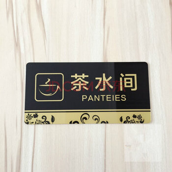 亚克力请保管好随身贵重物品温馨提示牌墙贴 店铺商场告示牌 茶水间
