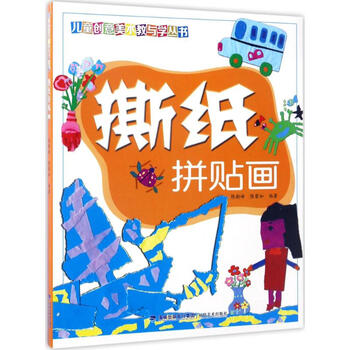 撕纸拼贴画