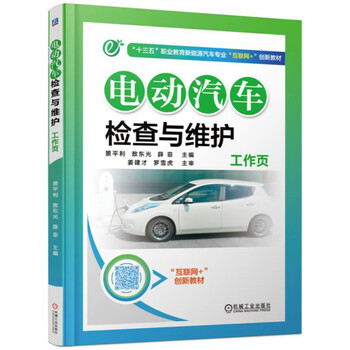 电动汽车检查与维护工作页