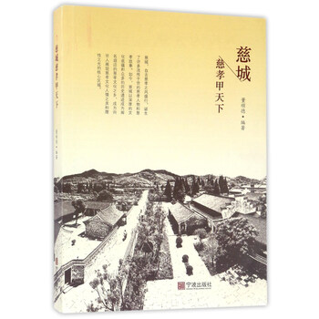 慈城慈孝甲天下
