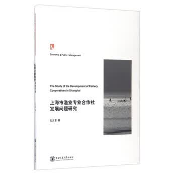 上海市渔业专业合作社发展问题研究