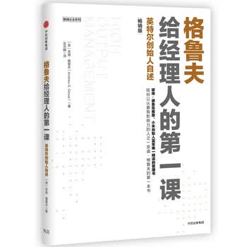 格鲁夫给经纪人的第一课9787508678092