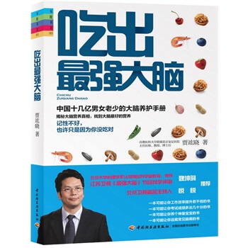 吃出最强大脑