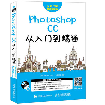 Photoshop CC从入门到精通（异步图书出品）