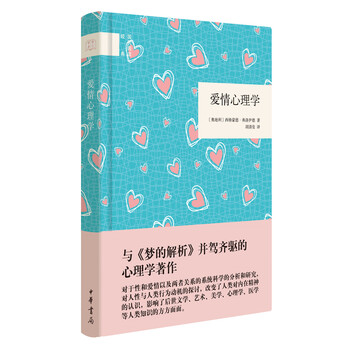 中绘画史·古画微（插图本）/民阅读经典[已选择系列为准】【已选择系列为准】 爱情心理学（精）