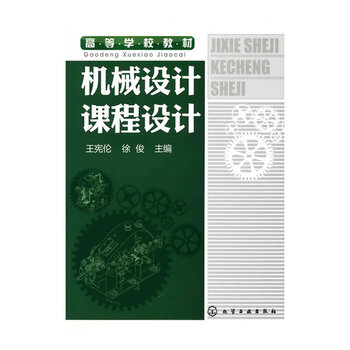 机械设计课程设计