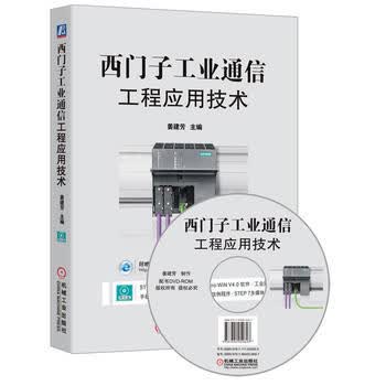  西门子工业通信工程应用技术 