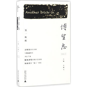 博望志