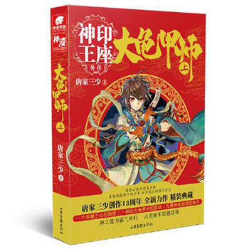 大龟甲师(上)-神印王座外传