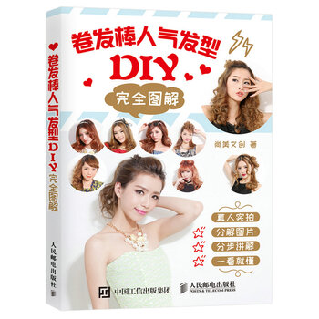 卷发棒人气发型DIY完全图解（摄影客出品）