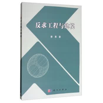 反求工程与建模