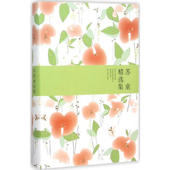 苏童精选集