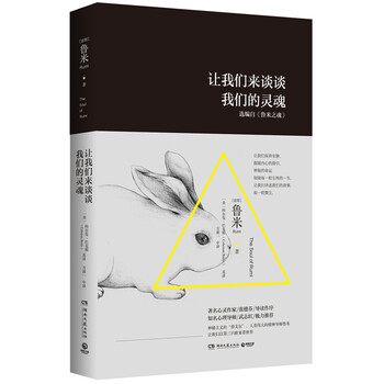 让我们来谈谈我们的灵魂-选编自鲁米之魂