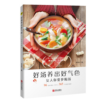 正版书籍 好汤养出好气血 女人你要多喝汤9787555251149