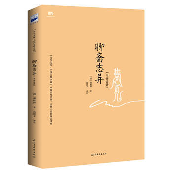 聊斋志异