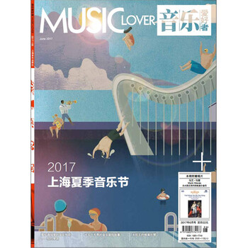 音乐爱好者(2017年6月号）