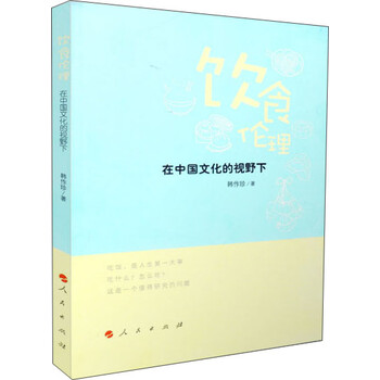 饮食伦理——在中国文化的视野下