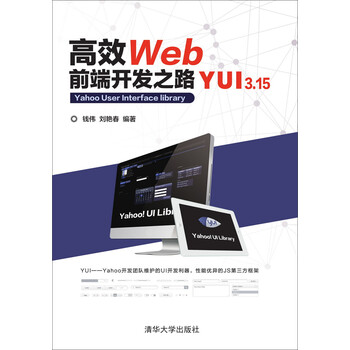 高效Web前端开发之路：YUI 3.15