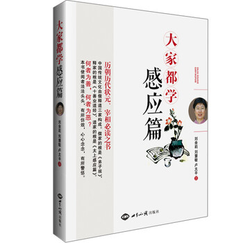 大家都学感应篇