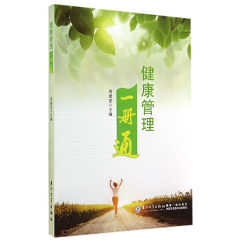 健康管理一册通