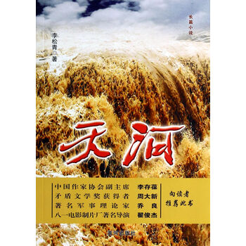 天河