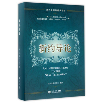新约导论