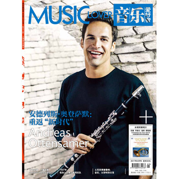 音乐爱好者(2017年5月号）