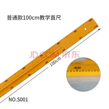 金丝猴教学用圆规s010教师用具直尺三角尺磁性量角器三角板套装 S001一米教学直尺（固定手柄）