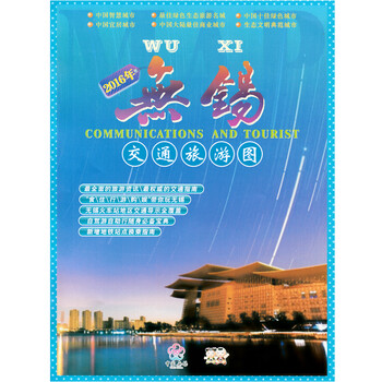 无锡地图新版 江苏无锡旅游交通地图 灵山 鼋头渚 梅园